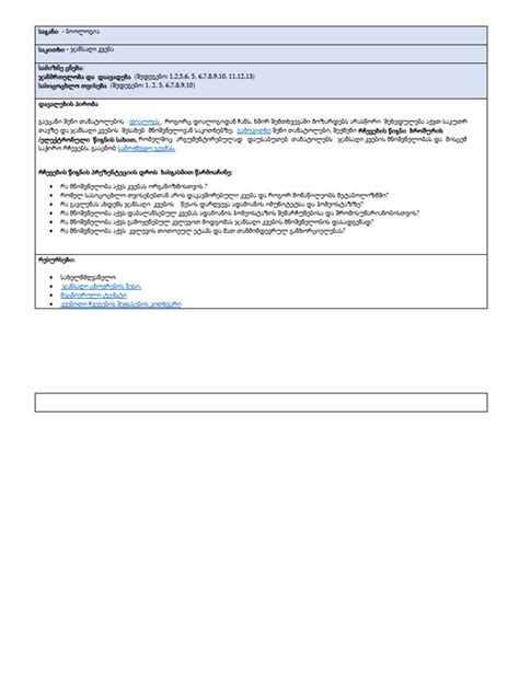 ჯანსაღი თეფში 12 Pdf