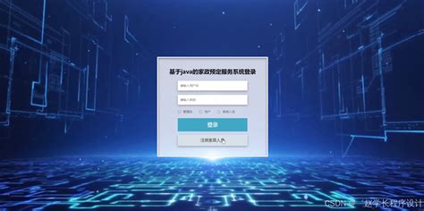 计算机毕业设计django vue家政预定服务系统【开题 论文 程序】 csdn博客