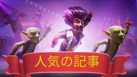 クラッシュ･オブ･クラン 攻略データベース クラッシュ･オブ･クラン クラクラ の攻略情報や最新情報を有志がまとめています。 ゲームウィキjp