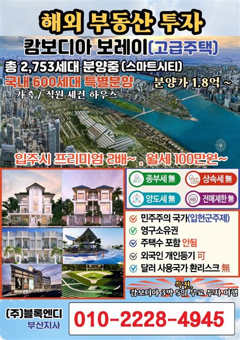 글로벌시대 리더들의 탁월한 투자선택~ 캄보디아 주택투자 ㅡ고수익 이번 기회를 꽉 잡아보세요 ★전원주택전문방★ 전원주택농가주택타운하우스동호인주택전원주택택지