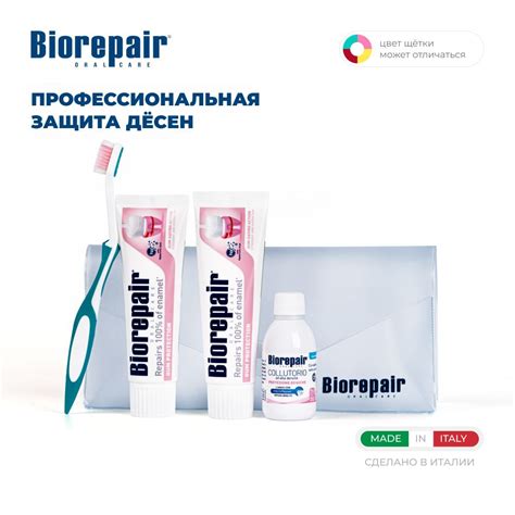 Набор зубных паст Biorepair Профессиональная защита дёсен в косметичке ...