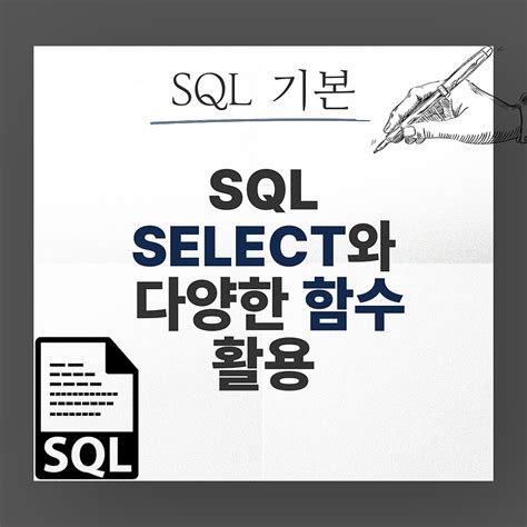 Sql 기본 Select 명령어를 비롯한 다양한 함수 활용
