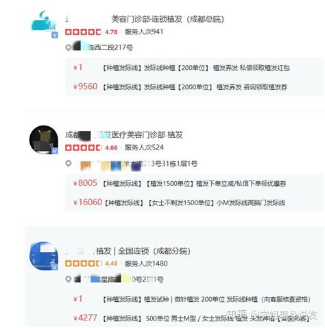 植发两大忽悠私立植发医院都是坑人的公立医院没得一个植发技术好的植发的真相是什么网上为什么搜不到精确的植发价格 知乎