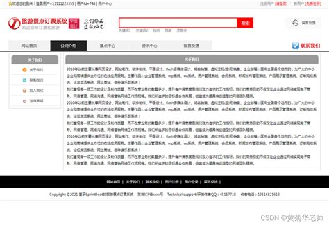 基于java景区景点购票售票系统设计与实现基于java的旅游景点门票预定系统 Csdn博客