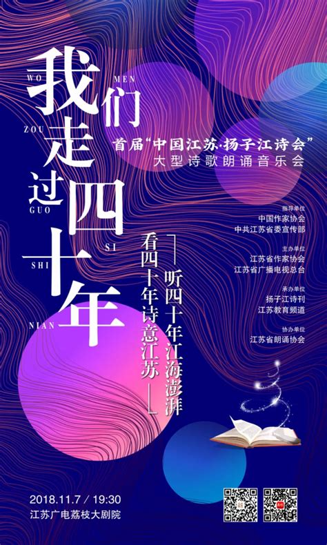 我们走过四十年首届中国江苏扬子江诗会大型诗歌朗诵音乐会明日上演 我苏网