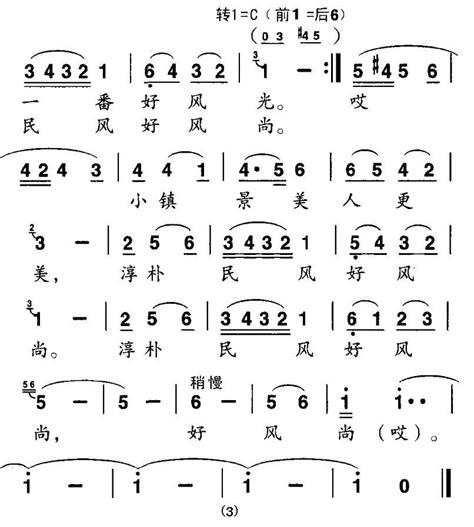 江南小镇 歌谱 简谱