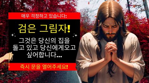 🥺 신은 말한다 죽음의 그림자가 다가오고 있습니다 그는 작별 인사를 하려고 합니다 💌 천사들의 메시지 하나님의 말씀 Youtube