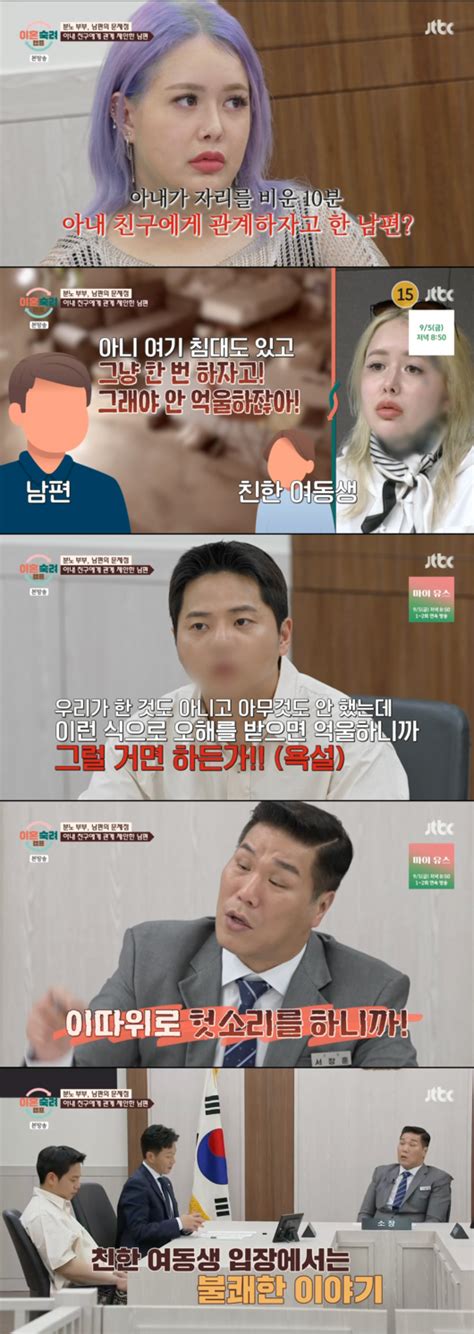 분노 부부 남편 술 마시고 아내 지인에게 19금 제안우리 관계하자 이혼숙려캠프 Osen