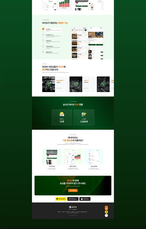 바이브 플랫폼 랜딩페이지 웹 Ui·ux 포트폴리오 크몽