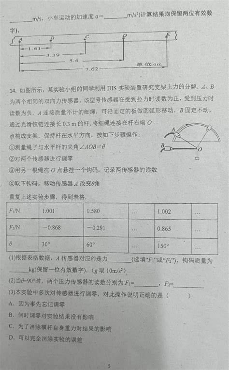 吉林省白山市抚松县第一高级中学2022 2023学年高三上学期第一次模拟考试物理试题（图片版含答案）21世纪教育网 二一教育
