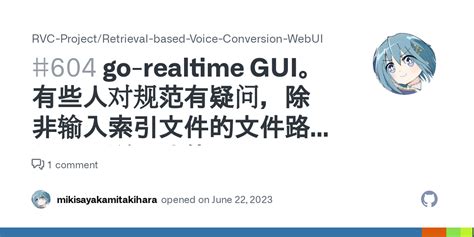 go realtime gui。有些人对规范有疑问，除非输入索引文件的文件路径，否则无法使用它 · issue 604 · rvc