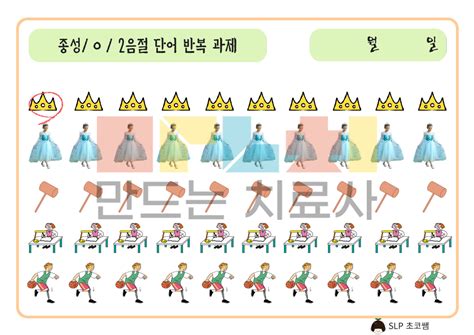 종성 ㅇ 반복 조음 시트 [만치] 만드는 치료사