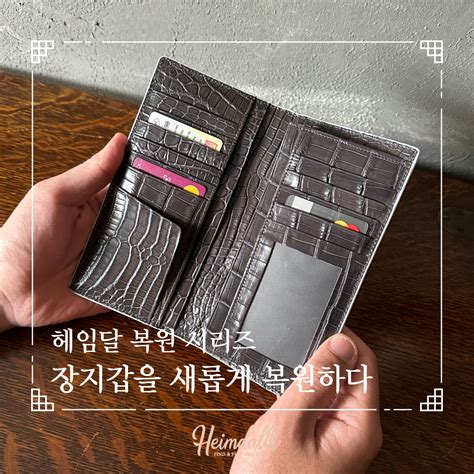 헤임달 지갑 주문제작 시리즈 단종 된 지갑을 새롭게 복각하다