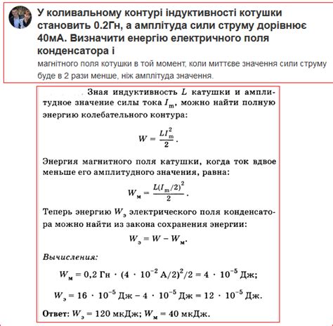 У коливальному контурі індуктивності котушки становить 0 2Гн а амплітуда сили струму дорівнює