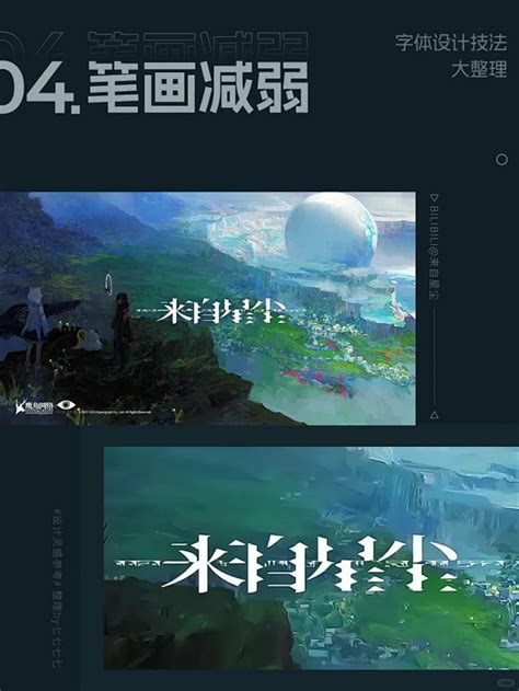 游戏美宣必备｜字体设计技法看这一篇就够 小红书 花瓣网