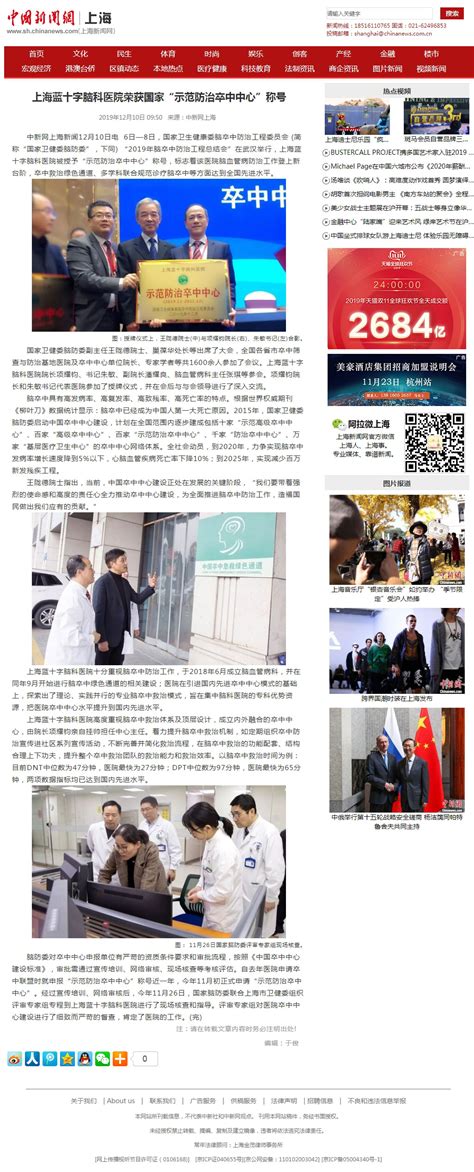 中国新闻网 上海蓝十字脑科医院成为国家示范防治卒中中心 上海蓝十字脑科医院官网 同济大学附属脑科医院筹
