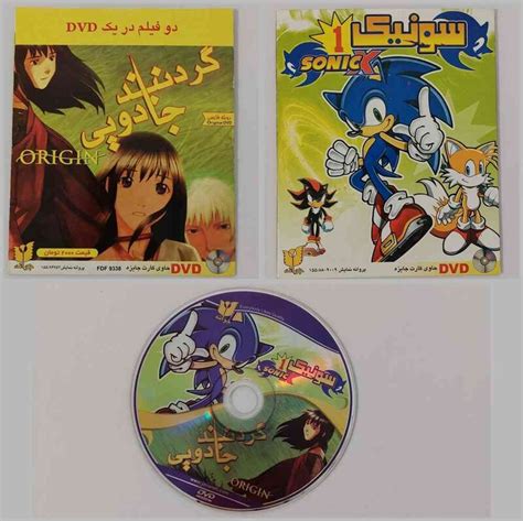 خرید و قیمت فیلم خارجی کارتون و انیمیشن سینمایی سونیک 1 و گردنبند