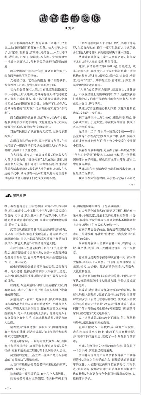 武 官 巷 的 文 脉 萍乡博物馆