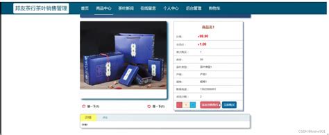 计算机毕业设计ssm邦友茶行茶叶销售管理【附源码数据库】茶叶 Hadoop毕设 Csdn博客