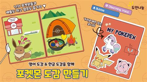Pokemon Craft My Pokedex 포켓몬도감 만들기 무료도안 만들기 도안 포켓몬 만들기 포켓몬영어