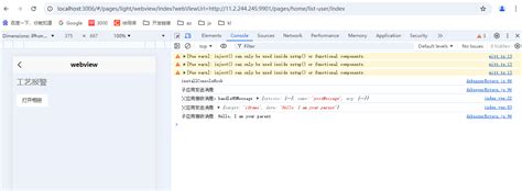 Uni App实现web View和app之间的相互通信