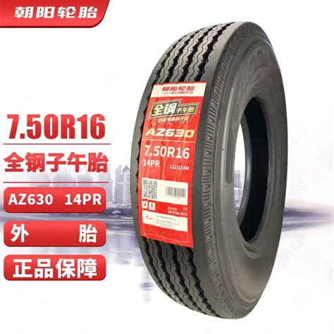【朝阳750r16】朝阳轮胎7 50r16（外胎）全钢丝真空轮胎14层750 16 Az630【行情 报价 价格 评测】 京东