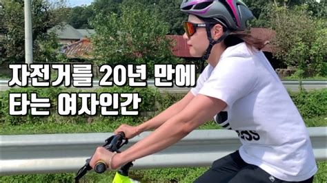 자전거 처음 타는 여자인간에게 생기는 일 Youtube