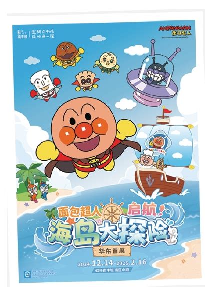冬日造趣虹桥南丰城携面包超人引爆双旦节日氛围