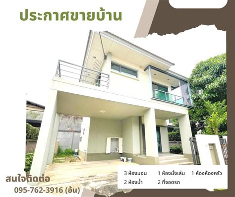 ขาย บ้านเดี่ยว สราญสิริ ติวานนท์ แจ้งวัฒนะ 149 ตรม 52 ตร วา Ennxo