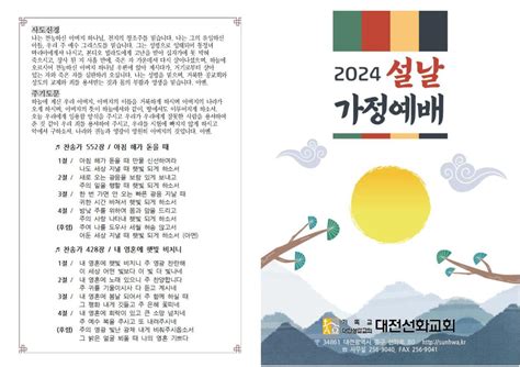 대전선화성결교회 설날 가정예배 순서지