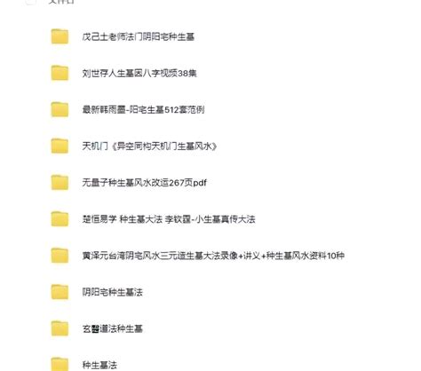 道教交流团 種生基合集資料視頻課程文檔筆記，pdf電子檔 結緣請私訊pm Facebook