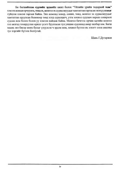 ҮЙЛИЙН ҮРИЙН ТОДОРХОЙ ТОЛЬ Бие үзэсгэлэнтэй болох үйл аль хэмээвээс үл уурлах өслөн үл