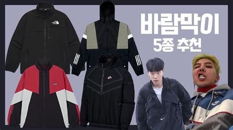 아디다스 올드 스쿨 바람막이 남자 바람막이 5종 추천 및 리뷰 내돈내산 바람막이 모음 나이키 아디다스 노스페이스