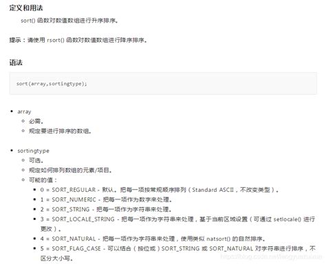 Php Sort 函数 Csdn博客