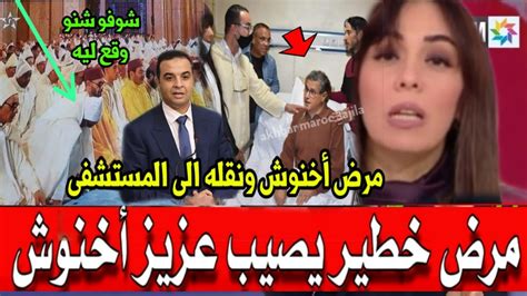 شوفو شنو وقع لعزيز أخنوش قبل قليل التفاصيل بأخبار المغرب اليوم الأحد 23