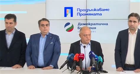 ППДБ пак извиват ръце поставиха ултиматум на ултиматума на Борисов Информационна агенция ПИК