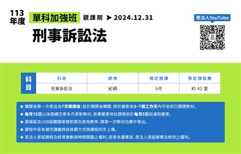 113正課班單科 刑事訴訟法 SENSE思法人
