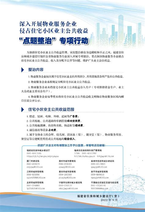 全省重拳整治侵占小区业主公共收益乱象整治内容、举报方式看过来新宁德
