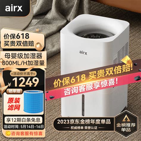 Airx高端无雾大容量加湿器h8，母婴级加湿器，800mlh加湿量
