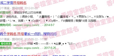 带符号网名大全花样符号 俩字网名符号大全2012 香橙宝宝起名网