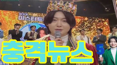 포기하지 않아 다행이다 7년의 침묵을 깨고 대한민국을 감동시킨 김용빈 미스터트롯3의 새로운 ‘트롯 왕 등극 그 감격적인 순간 Youtube