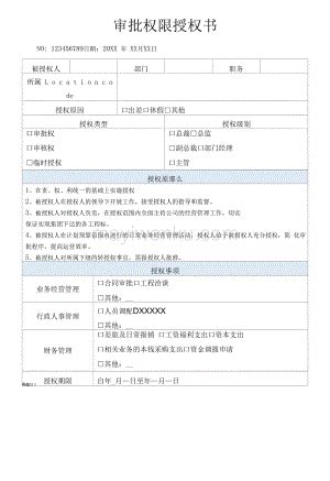 企业经营管理审批权限授权书 蚂蚁文库