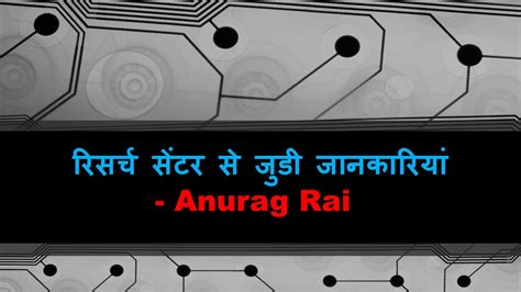 रिसर्च सेंटर से जुडी जानकारियां Computerguidehindi Indias No 1 Computer Educational Website