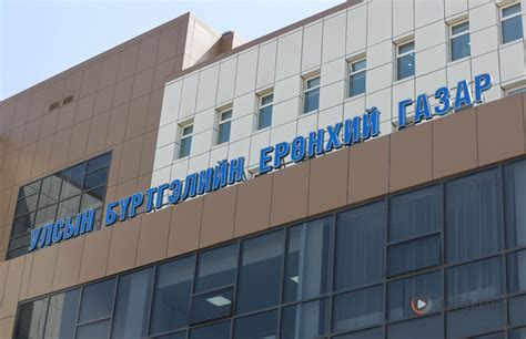 Улсын бүртгэлийн үйлчилгээг 28 төв цэгээс авах боломжтой боллоо