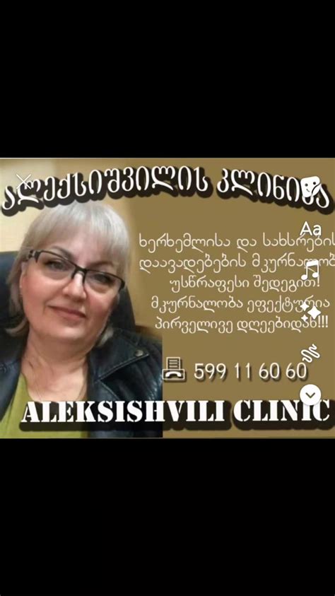 ♨️სახსრებისთვის By ალექსიშვილის კლინიკა Aleksishvili Clinic