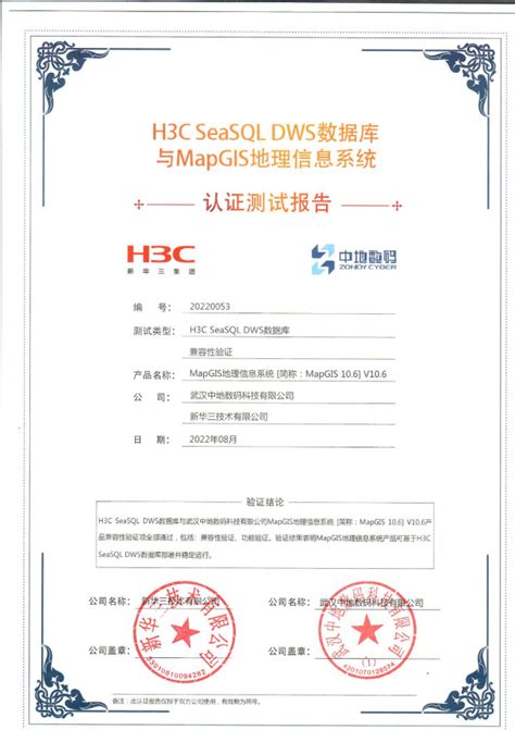 中地数码携手新华三打造地理信息系统数据库一体化解决方案 Mapgis中地数码 国产gis 地理信息系统软件