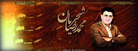 دوستداران دکتر حسین الهی قمشه ای دعای کمیل 24 و به ثبت و نگاهداری جمله کارهایم فرمان دادی و