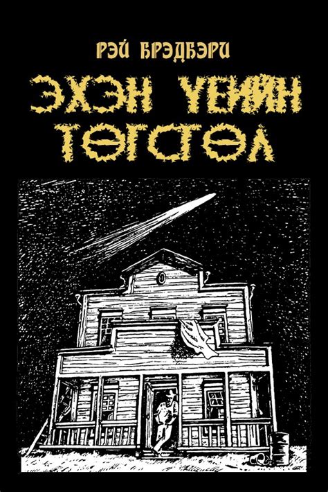 ЭХЭН ҮЕИЙН ТӨГСГӨЛ