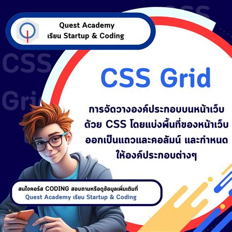 css grid quest academy เรียน startup and coding