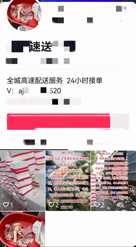 网上买菜付款后被拉黑男子实施7起诈骗被采取刑事措施 沈某 松江 下单